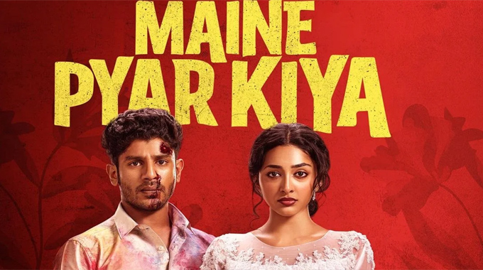 Maine Pyar Kiya: మైనే ప్యార్ కియా అధికారిక ఫస్ట్ లుక్, రొమాంటిక్ కామెడీ ...