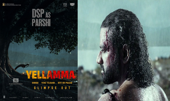 Yellamma: దేవి శ్రీ ప్రసాద్ హీరోగా అరంగేట్రం! దిల్ రాజు సమర్పణలో బలగం ...