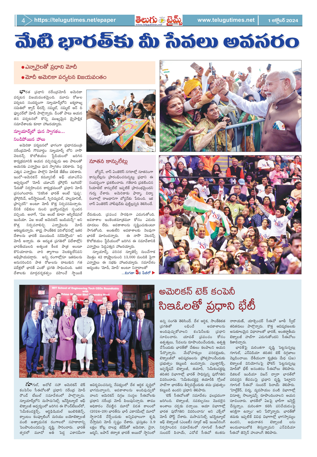 2024 Oct 1-15 - Latest Telugu News | తెలుగు వార్తలు | NRI Telugu News ...