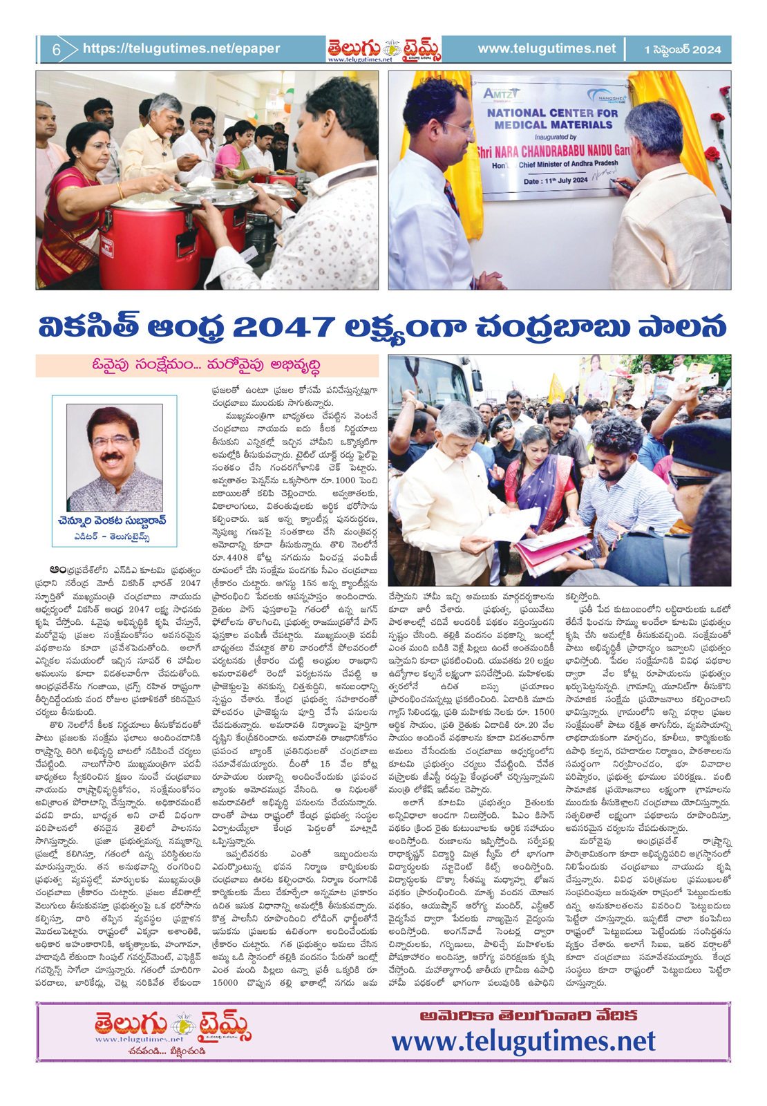 2024 Sept 1-15 - Latest Telugu News | తెలుగు వార్తలు | NRI Telugu News ...