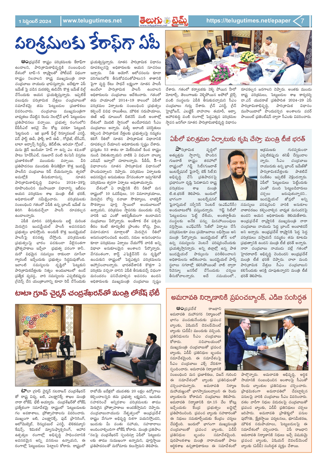 2024 Sept 1-15 - Latest Telugu News | తెలుగు వార్తలు | NRI Telugu News ...