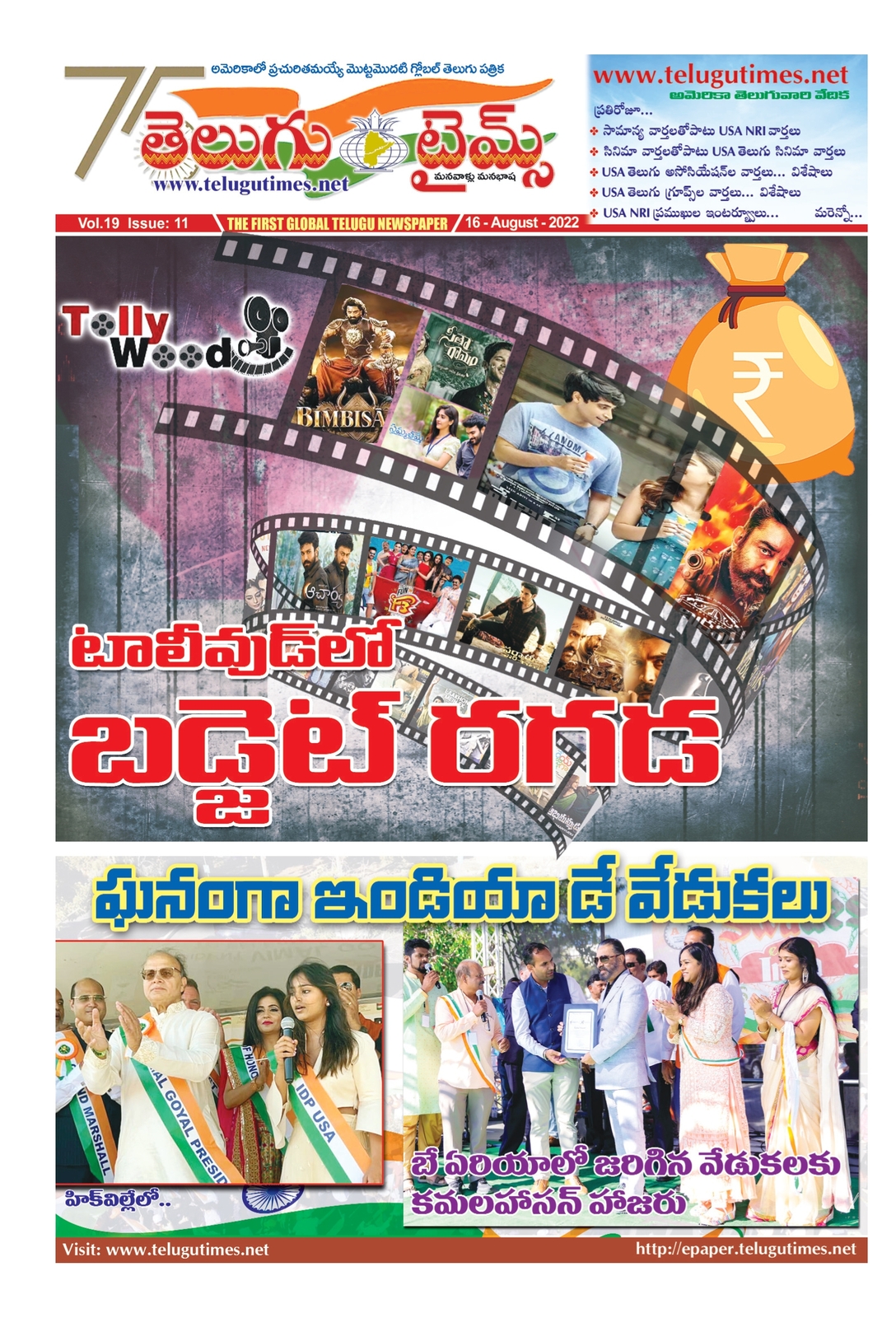 16-31 - Latest Telugu News | తెలుగు వార్తలు | NRI Telugu News Paper in ...