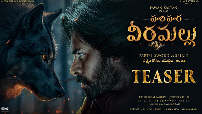 పవన్ కళ్యాణ్ ప్రతిష్టాత్మక చిత్రం 'హరి హర వీర మల్లు' మొదటి భాగం టీజర్ ...